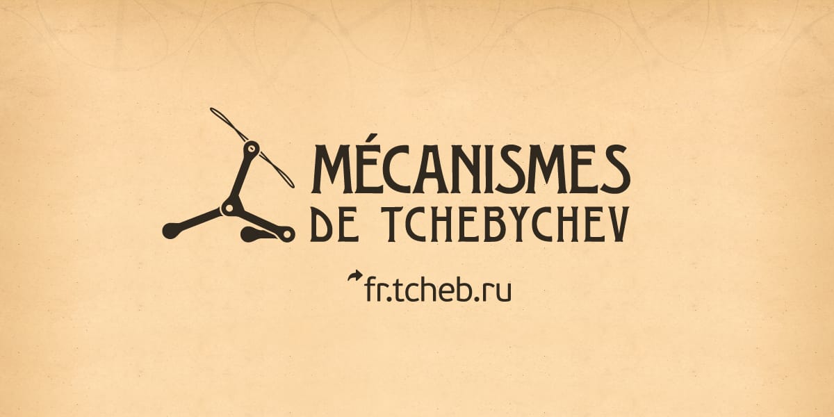 Musées — Mécanismes de Tchebyshev